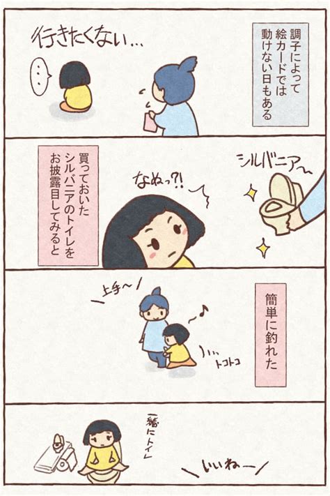 トイレを嫌がる自閉症っ子。写真・絵カード・絵本・ミニチュア全部使って誘導してみた