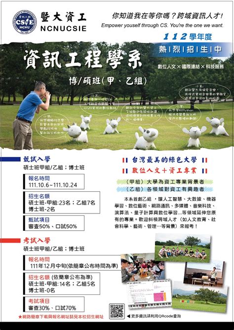 國立暨南國際大學資訊工程學系 🌞哈囉，暨大資工碩士班、博士班推甄申請，現正報名中🌛