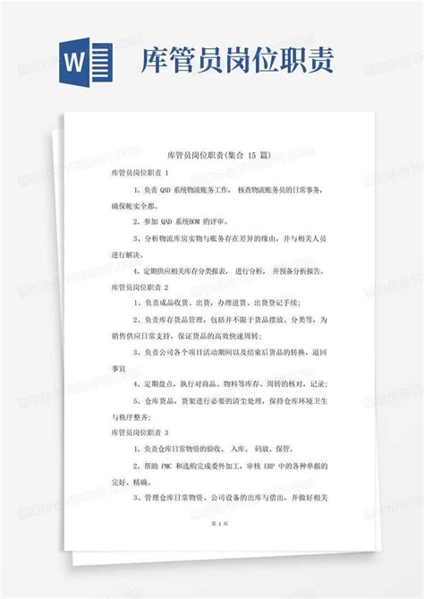库管员岗位职责集合15篇word模板下载编号qaxobrmp熊猫办公