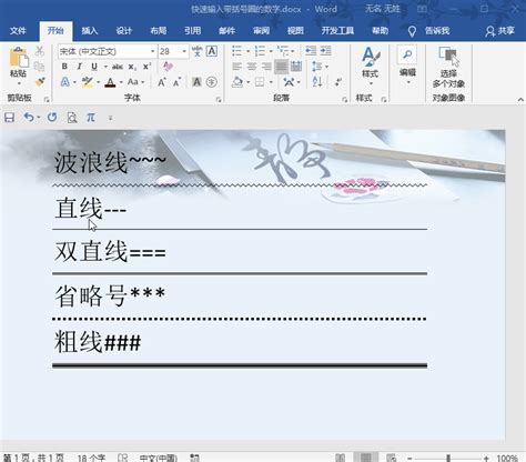 上波浪线符号复制 波浪线符号（word小技巧） csdn博客