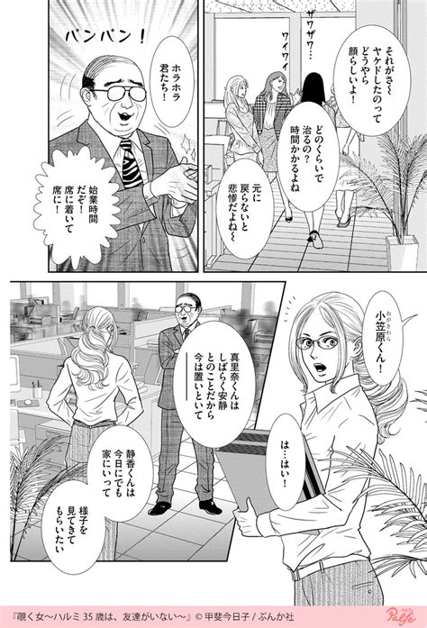 「楽しい合コンになるはずが… 悲劇の寄せ鍋となる 3 4 「覗く女」を無料試し読み Y」【公式】マンガトートの漫画
