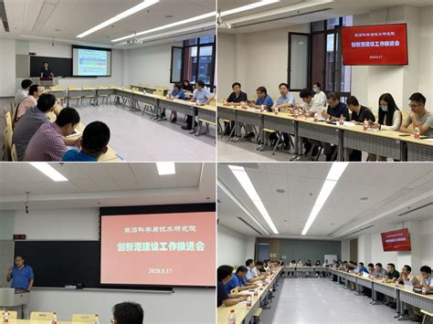 【创新港平台建设在冲刺】能源与科学技术研究院召开创新港建设工作推进会 西安交通大学新闻网
