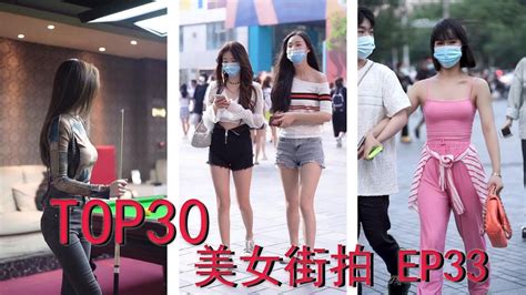 抖音 Douyin Tiktok Top30街拍性感火辣美女，看到美女下面面硬了，性感魅惑，put Your Like Number Ep33