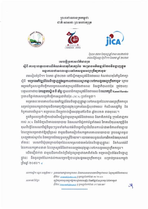 សេចក្តី ប្រកាស ព័ត៌មាន រួម ៖ ពិធី ចុះហត្ថលេខា លើ កំណត់ហេតុ នៃ កិច្ច ពិភាក្សា ស្តី អំពី គម្រោង