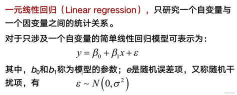 【p27 回归算法及应用实践】 一元线性回归为什么用reshape csdn博客