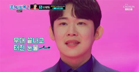 진욱 “암 투병한 父 내 무명에 자책”→아버지 울린 감동 무대미스터트롯2