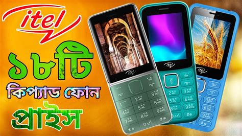 Top Itel Keypad Phone Price In Bangladesh Youtube