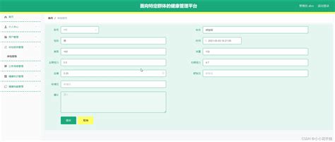 JAVA毕设项目面向特定群体的健康管理平台java VUE Mybatis Maven Mysql java mysql vue项目代码