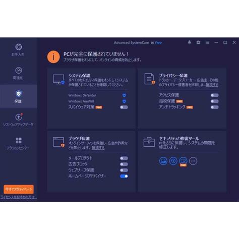 Advanced Systemcare（アドバンスド システムケア）18 Pro 永久ライセンス 3台版 ダウンロード版 パソコンの