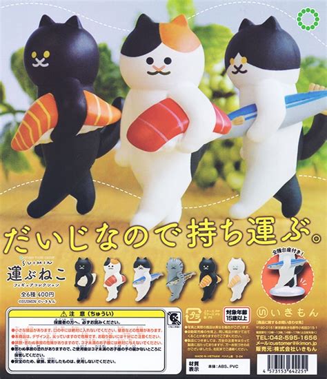 アートユニブテクニカラー Suimin 運ぶねこ フィギュアコレクション 全6種セット（カプセル）【入荷済み】 ガチャガチャカプセルトイ