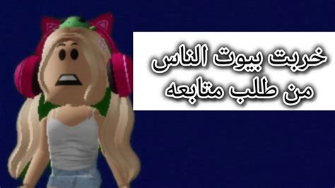 خربت بيوت الناس Youtube