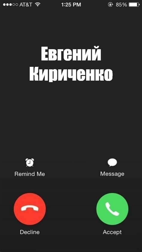 Создать мем экран телефона входящий звонок звонок Картинки Meme