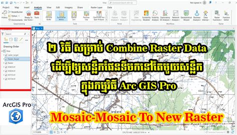 Gis Learning How To Combine Raster Data In Arc Gis Pro Facebook