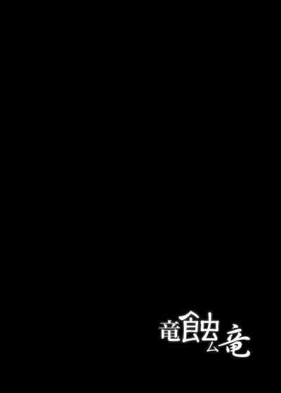 Ryu Mushiba Mu Ryuu Nhentai Hentai Doujinshi And Manga