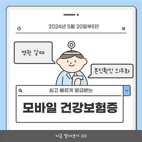 모바일 건강보험증 발급 방법 모바일 건강보험증 발급 24년 5월 20일부터 시행