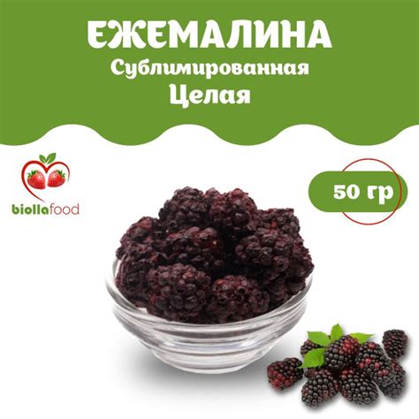 Ежемалина сушеная сублимированная целая купить на Ozon по низкой цене 1896980632