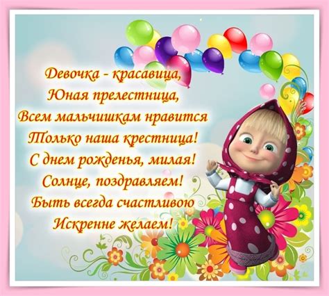 Открытки с Днем Рождения Крестнице