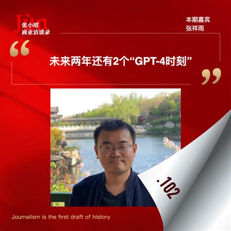 102 和张祥雨聊，多模态研究的挣扎史和未来两年的2个“gpt 4时刻” 张小珺jùn｜商业访谈录 Podwise