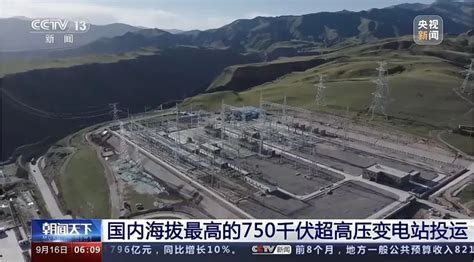 调试铁军 亮剑高原 华东电气集团承接的国内海拔最高750千伏超高压变电站投运 四川华东电气集团有限公司