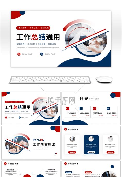 蓝红色商务风部门工作总结汇报pptppt模板免费下载 Ppt模板 千库网