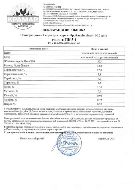 Сертифікати якості продукції Крамар
