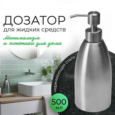 Дозатор для жидкого мыла 500 мл / Диспенсер для моющего средства на ...