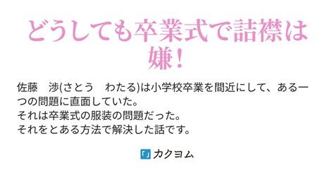 姉の高校の制服で卒業式（くわがた） カクヨム