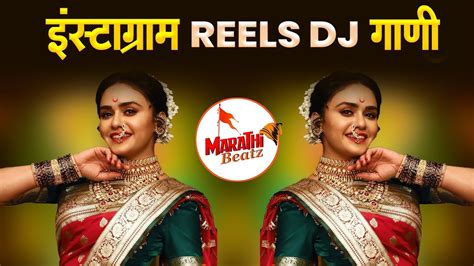 नॉनस्टॉप कडक डीजे गाणी Marathi Dj Song Marathi Dj Remix Marathi Vs