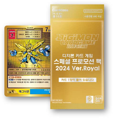 뉴스 『스페셜 프로모션 팩 2024 Verroyal』 증정 캠페인