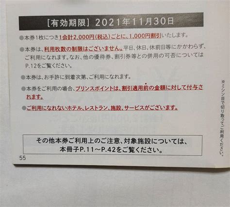 ングスのホ Prince By えるs Shop｜プリンスならラクマ 50枚セット★西武株主優待★共通割引券の通販 プリンスホ
