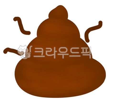 응가 똥 배변 배변활동 응가일러스트 사진 이미지 일러스트 캘리그라피 구름달록작가