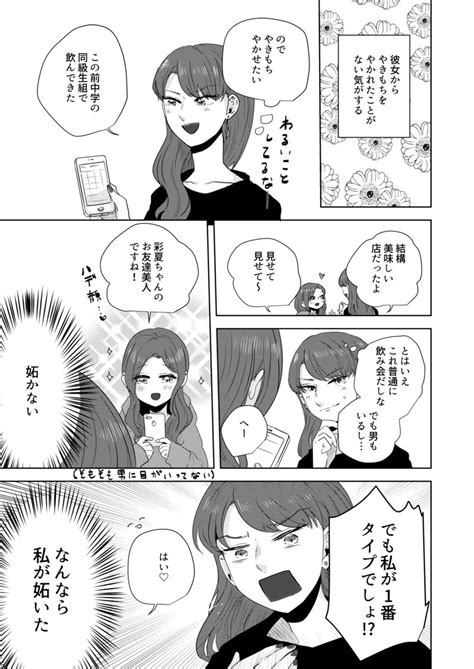 「彼女にやきもちやいてほしかった 」トクヲツムの漫画