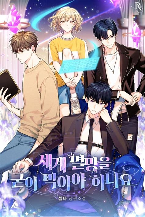 세계 멸망을 굳이 막아야 하나요 Manga Covers Manga Books Manga Collection