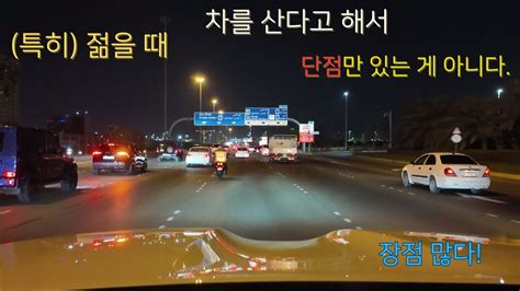 그래도 청년들이 차를 사봐야 하는 이유 돈을 잃지만 얻는 것도 많다 자동차 운전 저축 Youtube