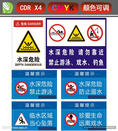 水深危险设计图 公共标识标志 标志图标 设计图库 昵图网