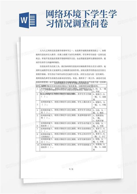 网络环境下学生学习情况调查问卷 Word模板下载编号lzjnyaxp熊猫办公
