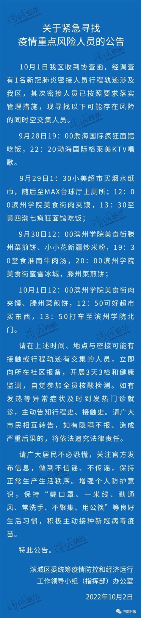 山东新增110 ！ 多地紧急寻人！1名阳性、7名密接者轨迹公布，涉学校、公交车、公厕澎湃号·媒体澎湃新闻 The Paper