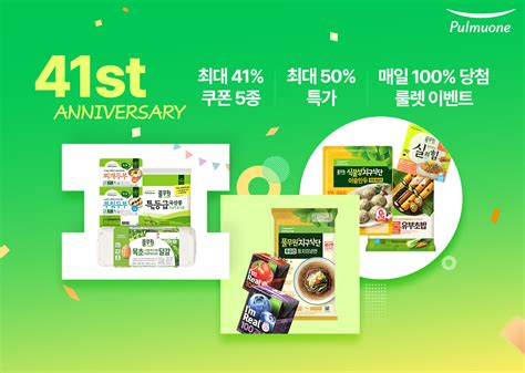 풀무원 공식 온라인몰 ‘ 풀무원 2025 설맞이 프로모션 진행