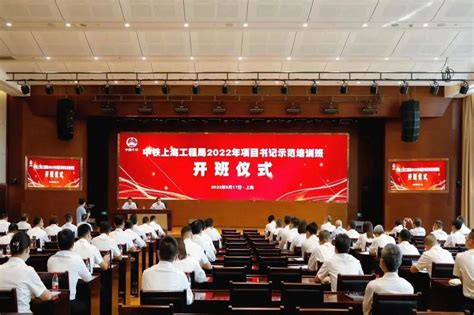 “充电”蓄能！上好项目书记示范培训班“第一课”问题王建营上海