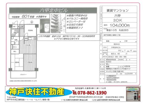 物件詳細 神戸快住不動産（こうべかいじゅう） 房王寺町