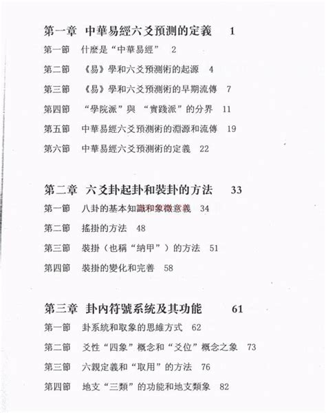 闲云真人冯映彰 中华易经六爻实用预测技术讲义352页 百度网盘资源 占星网 星座星盘塔罗占卜 刺梨占星塔罗