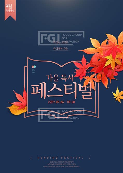 가을페스티벌 002 Pt045 유토이미지 그래픽 그래픽 아이디어 광고 인쇄 편집 인쇄편집 합성 편집포토 배경
