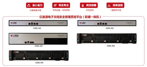 亿赛通电子文档安全管理系统电子文档安全加密软件cdg文档安全管理系统 云巴巴 云巴巴