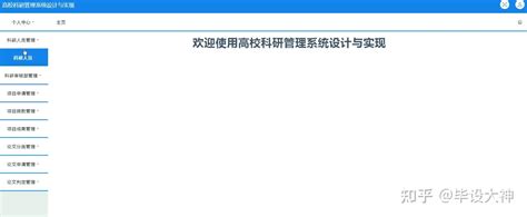 基于ssm高校科研管理系统 计算机毕业设计源码 lw文档 知乎