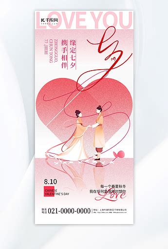 七夕情人节牛郎织女粉色渐变海报海报制作海报模板下载 千库网