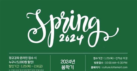대형마트 문화센터는 벌써 봄맞이 채비봄학기 회원모집
