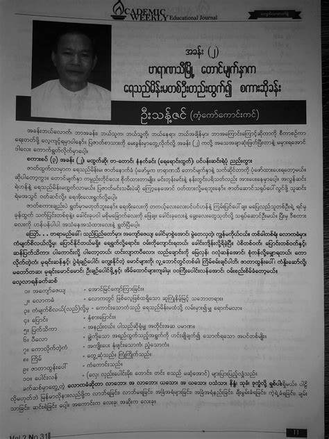ကလေးရေ ကံ့ကော်ကောင်းကင် တက္ကသိုလ်ဝင်တန်း မြန်မာစာ