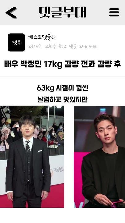 배우 박정민 17kg 감량전과 감량후 Youtube