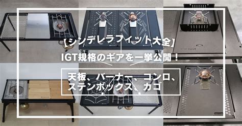 【セパレートigtは買い？】スノーピークの革新フレーム「セパレートigt」の評判とメリット・デメリットを徹底解説！ Onecamper