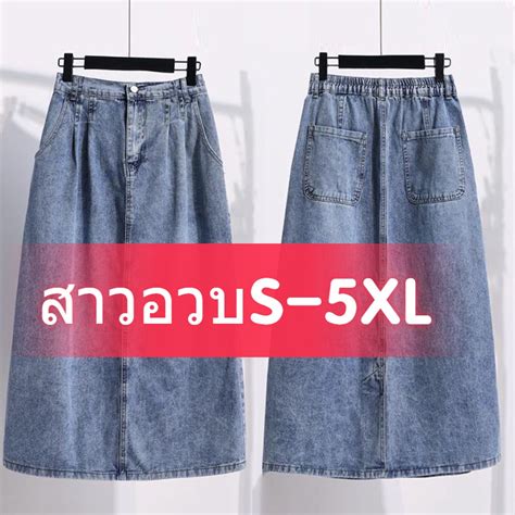 กระโปรงยีนยาวสาวอวบ 4xl กระโปรงยาวเอวสูง ขนาดใหญ่ ทรงหลวม เข้ากับทุกการ